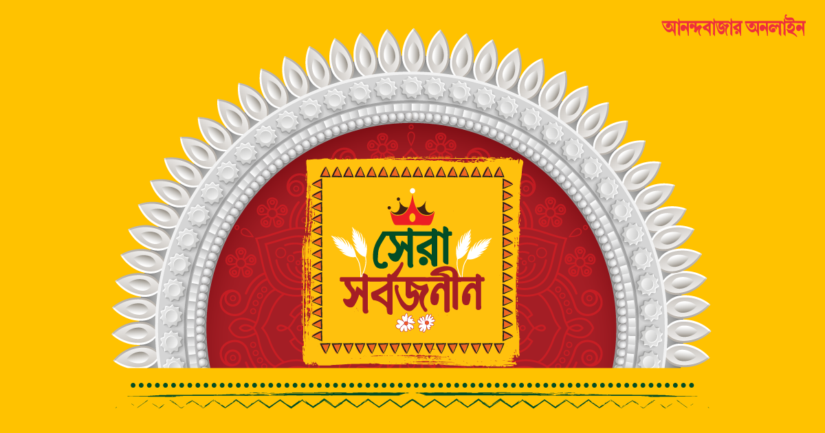 West Bengal Puja Club Contest during Durga Puja 2023 - Ananda Utsav