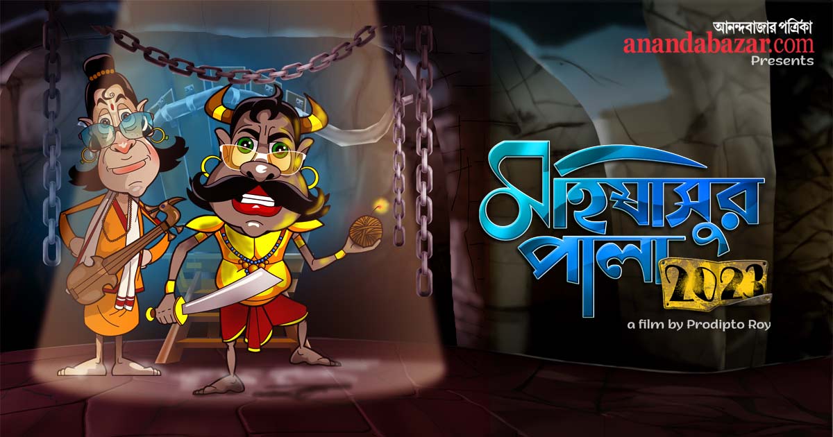 Mahishasur Pala - Ananda Utsav